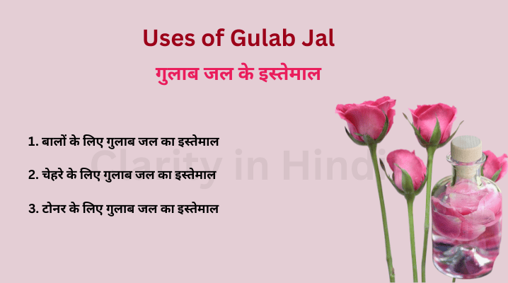 Best 10+ Gulab Jal Ke Fayde | गुलाब जल के फायदे और नुकसान